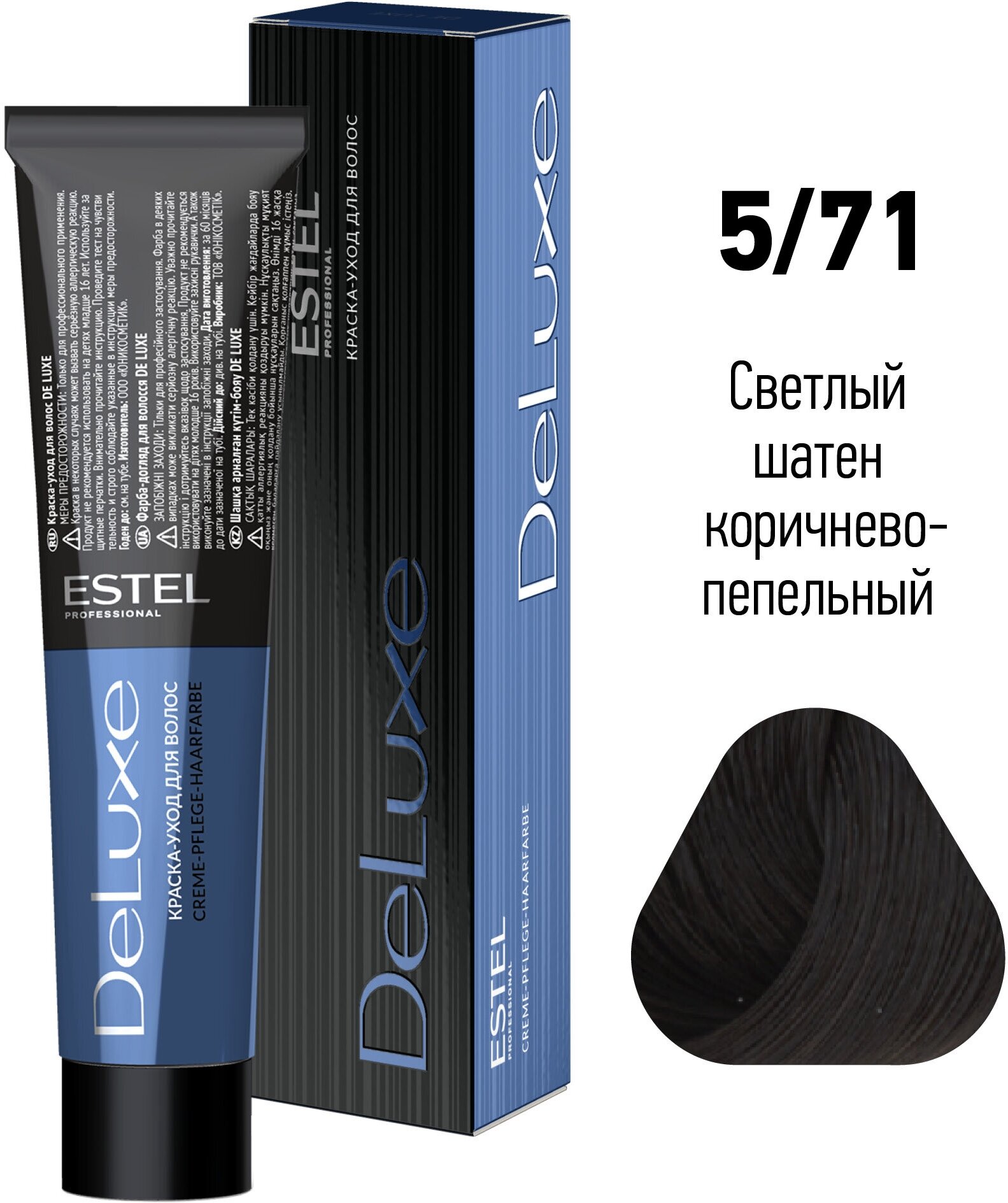 Краска-уход DE LUXE для окрашивания волос ESTEL PROFESSIONAL 5/71 светлый шатен коричнево-пепельный 60 мл