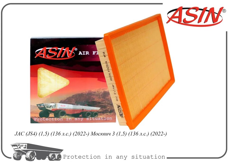 Фильтр воздушный Москвич 3 22-; JAC J7 20- ASIN