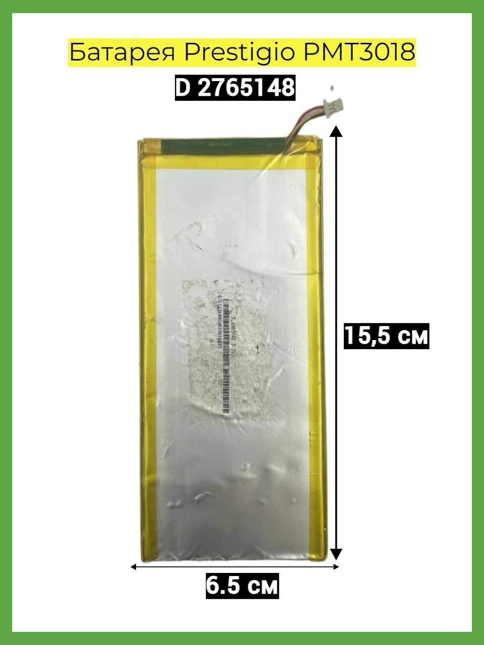 Батарея ВАТ АКБ Prestigio PMT3018 D 2765148