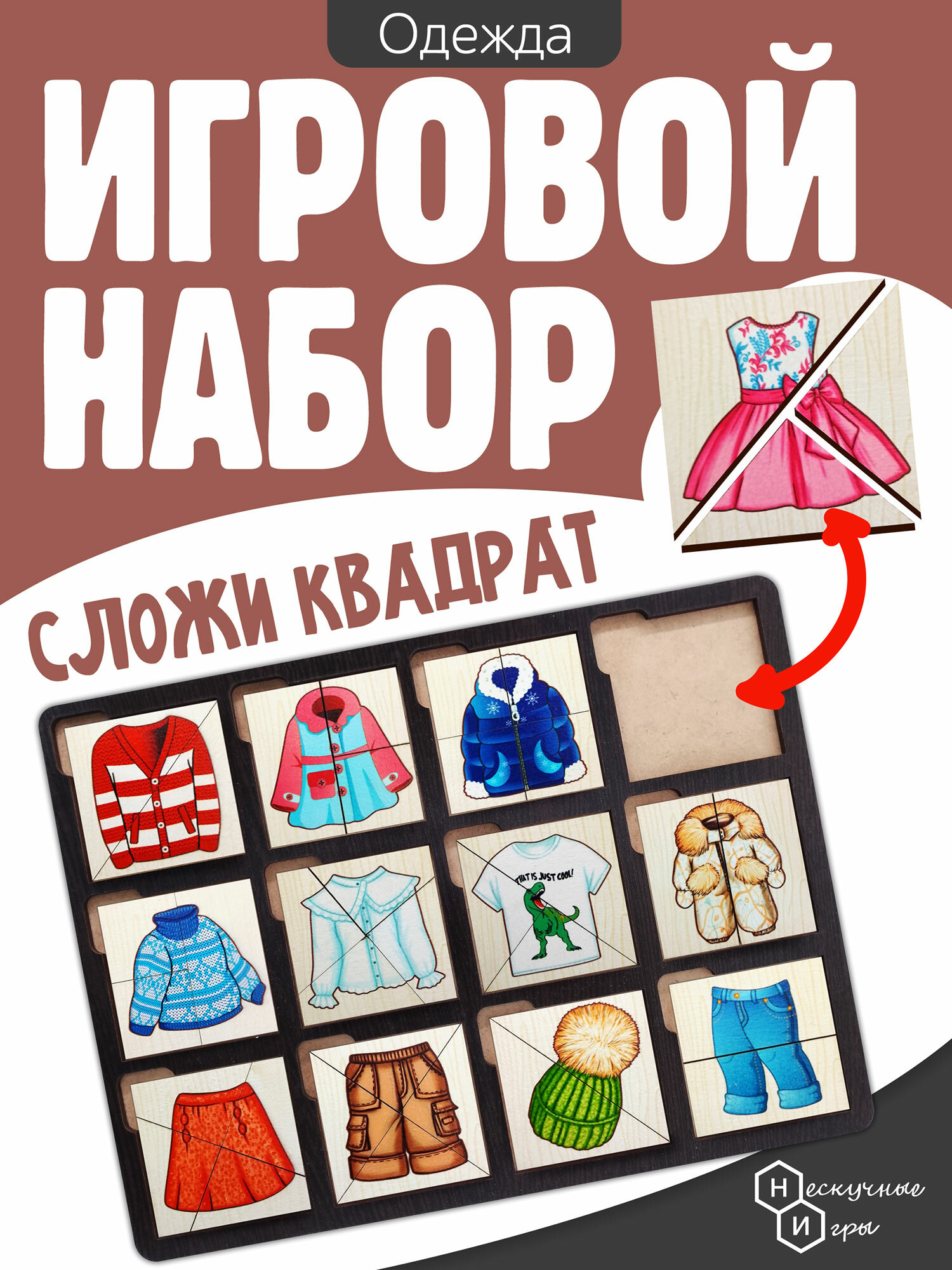 Пазл Нескучные игры деревянный