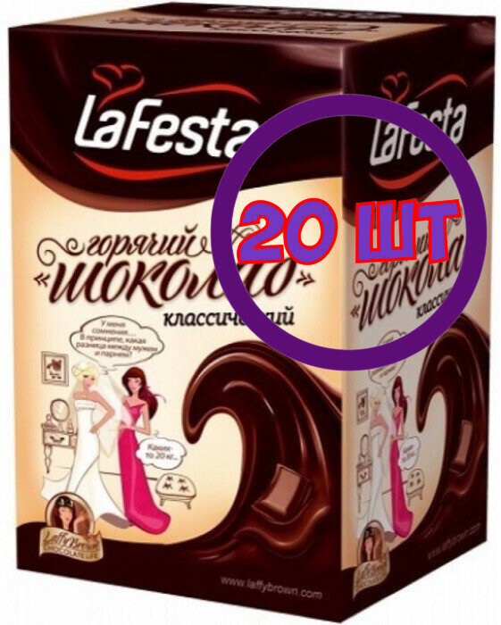 Горячий шоколад LA FESTA Классический 10 пак.*22 гр (комплект 20 шт.) 0000037