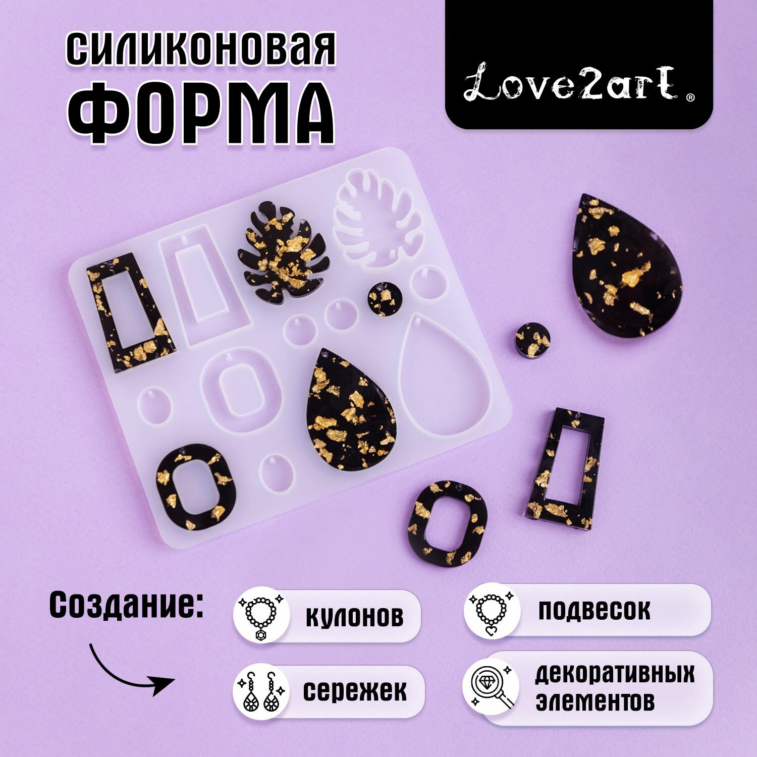 Силиконовая форма для эпоксидной смолы "Love2art" SMER-04 01