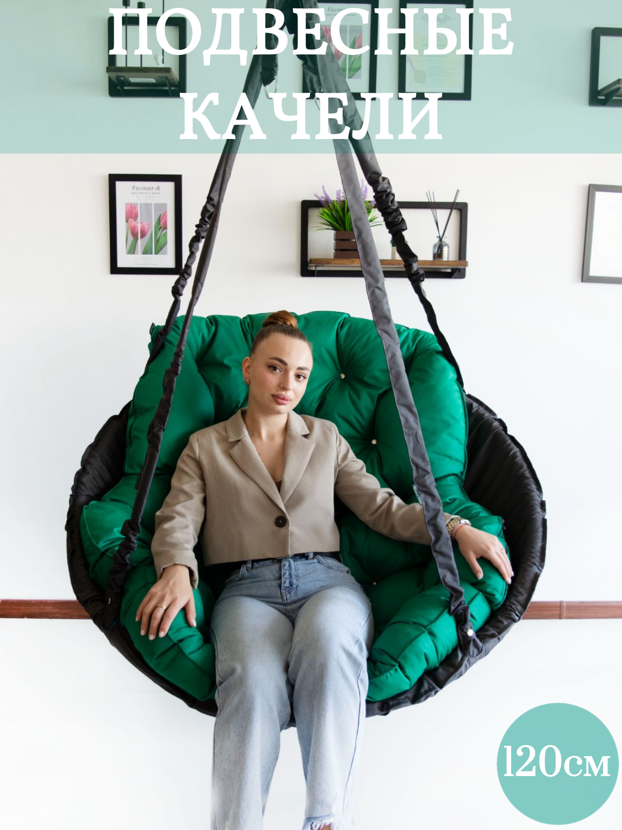 Качели Mamsi-Papsi "Груша", подвесные, для сада и дачи, с матрасом, графит-изумруд, 120 см