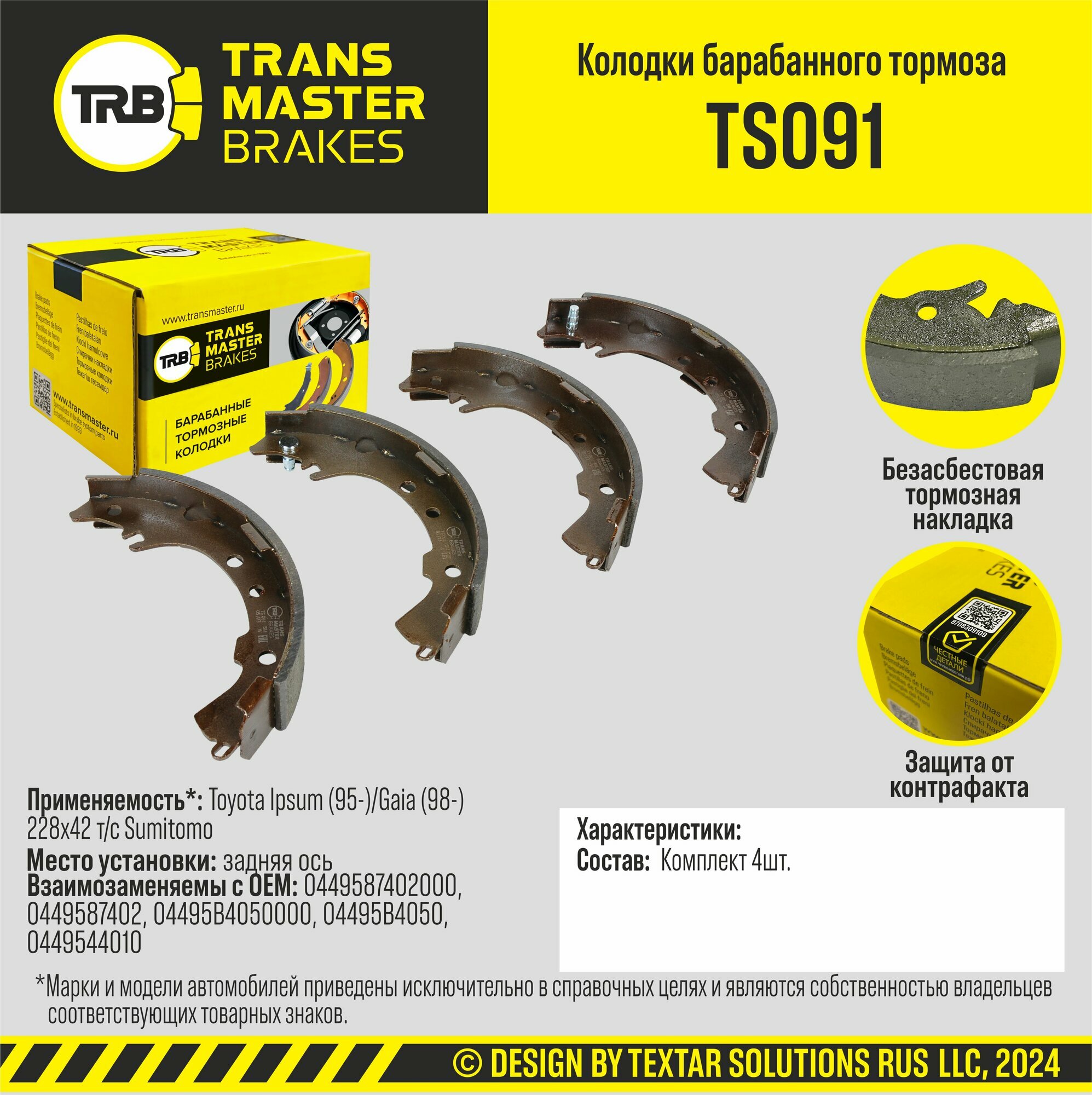 Колодки тормозные барабанные зад TRANSMASTER TS091