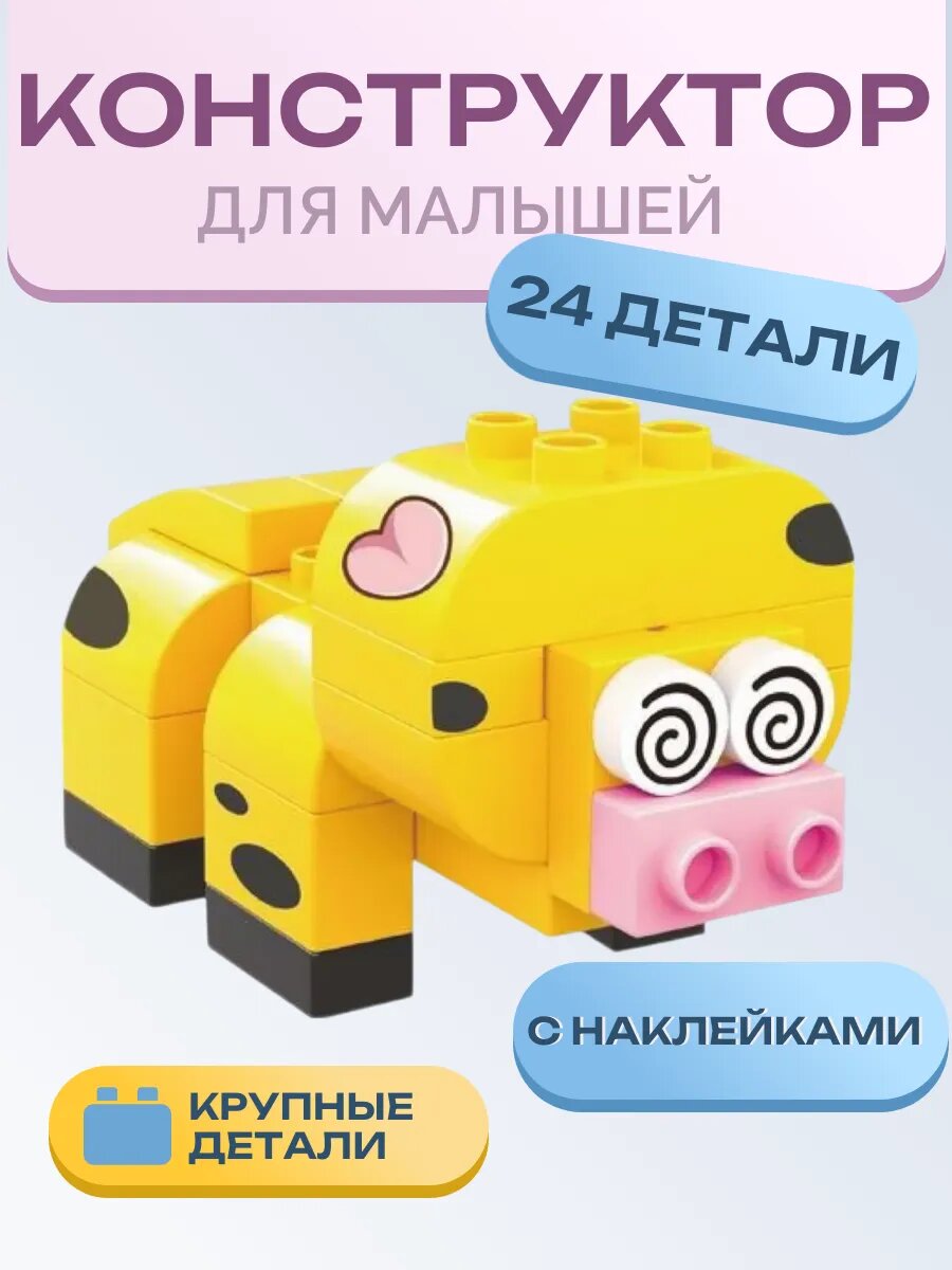 Детский конструктор с крупными блоками Funky Toys "Свинка", 24 детали