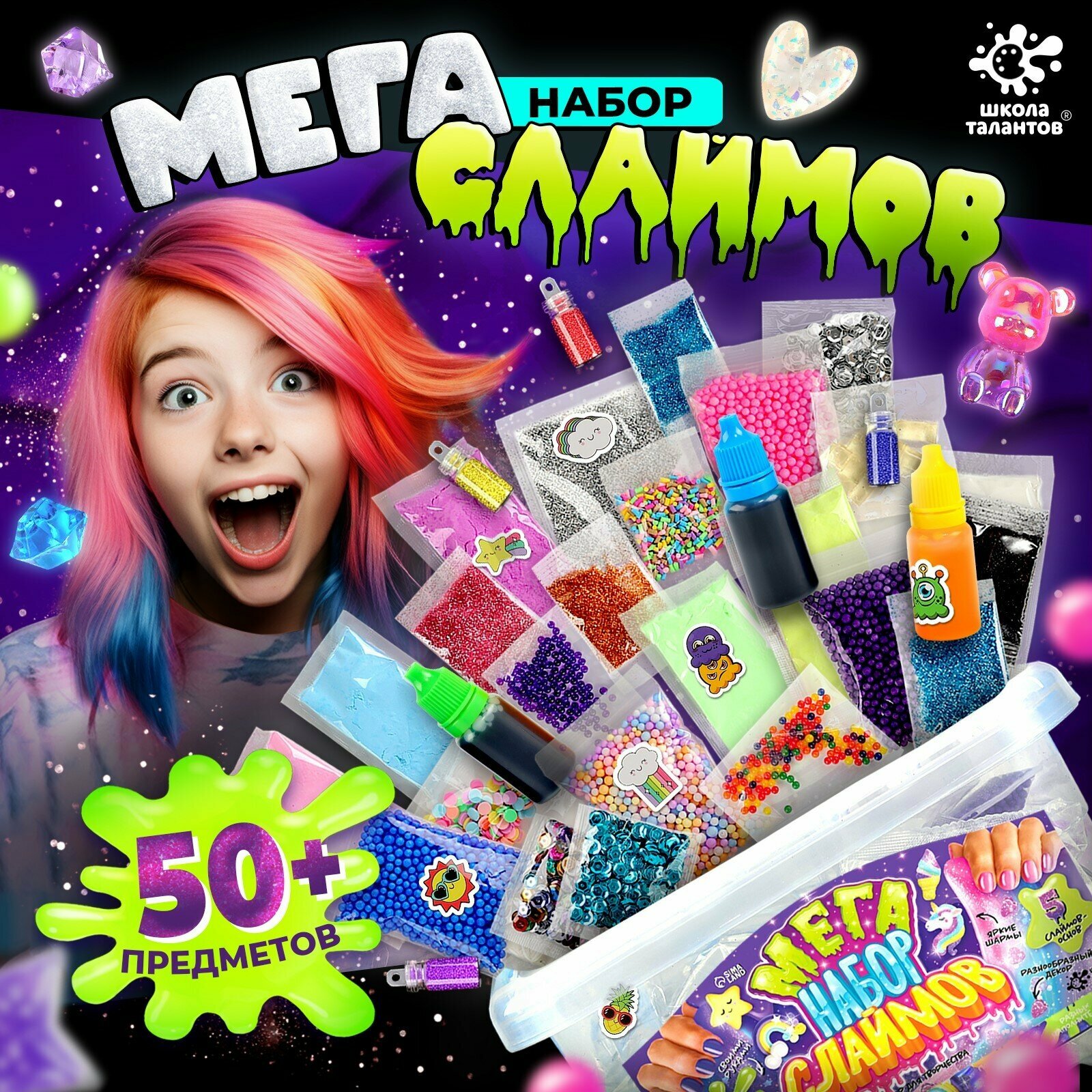 Слайм своими руками «Мега набор», 50+ предметов, 10135247