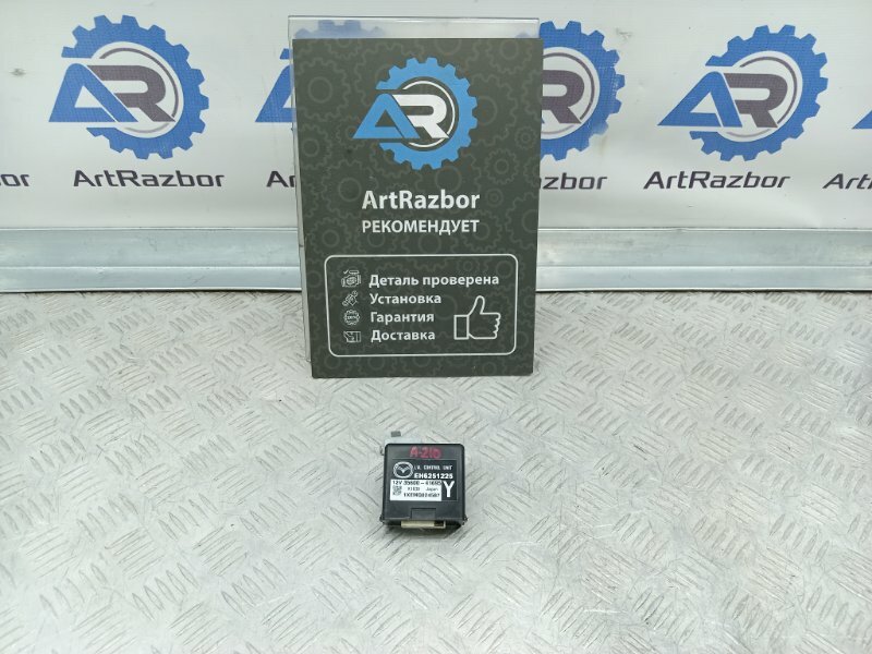 Б/У Блок электронный Mazda Cx-7 / Мазда Cx-7 L3-VDT 2.3 238Л.С 2011