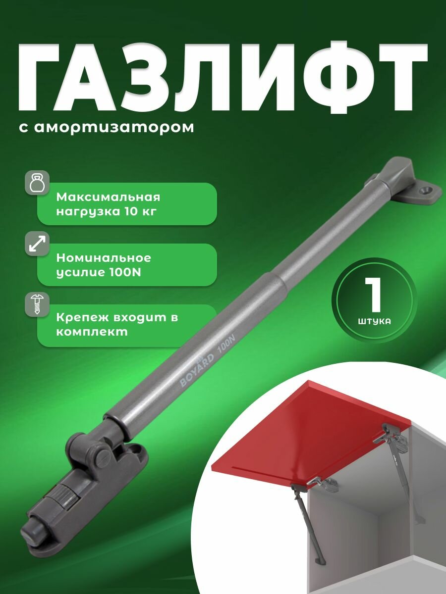 Газлифт, доводчик для мебели с фиксацией положения и амортизацией, амортизатор мебельный для плавного закрывания двери, газовый упор Boyard GL110GRPH/100/3 графит