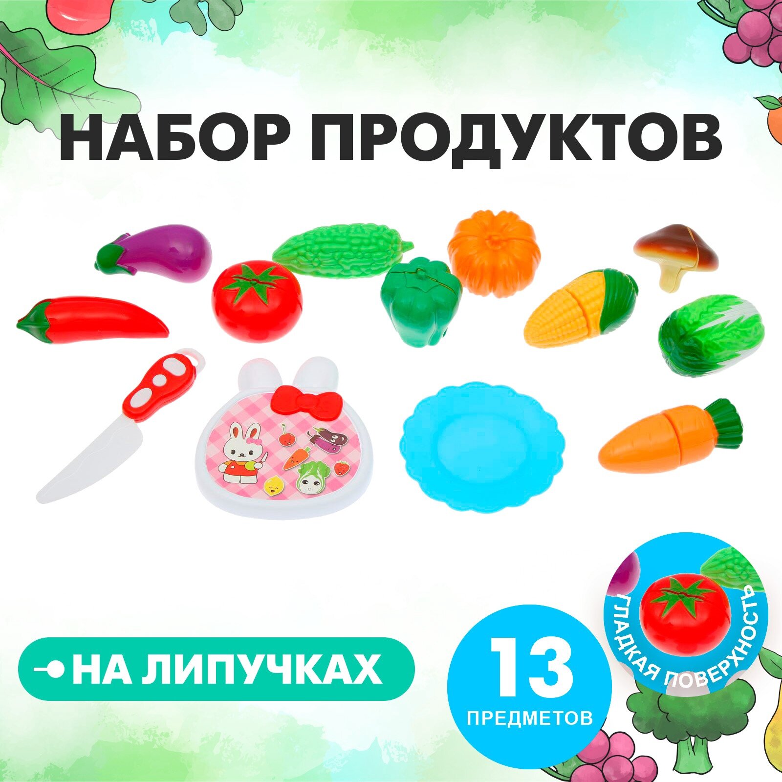 Набор продуктов для нарезки на липучках «Фрукты-овощи» №4, микс