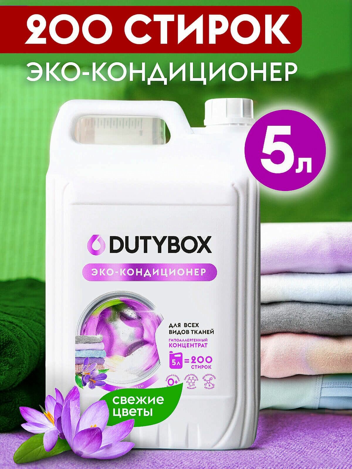 Кондиционер для белья Dutybox Свежие цветы концентрат 5л
