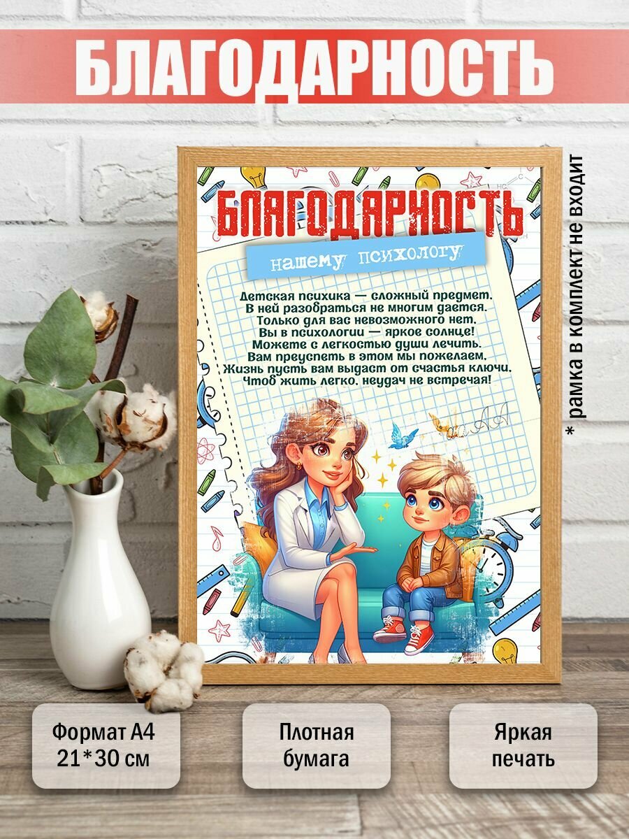 Благодарность психологу