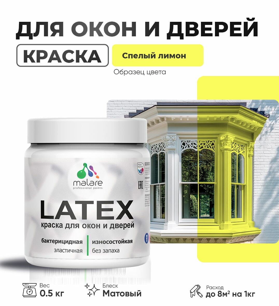 Акриловая краска для дверей и окон Malare Latex по дереву с антисептическим эффектом/ быстросохнущая моющаяся без запаха матовая, спелый лимон, 0.5 кг