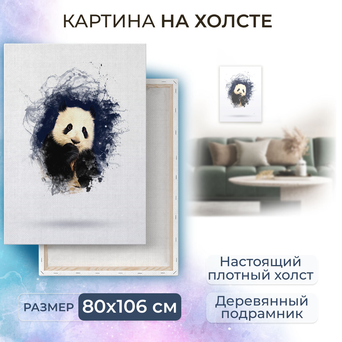 Картина на холсте, репродукция / Animals series. Panda / Серия Энималс. Панда / Размер 80 x 106 см