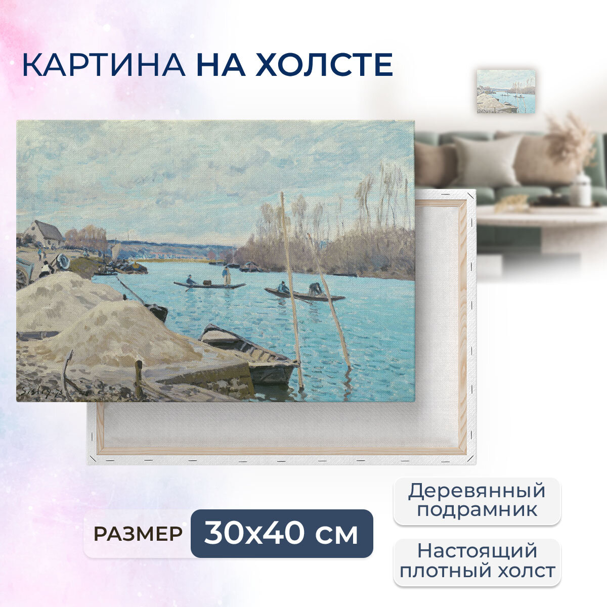 Картина на холсте, репродукция / La Senna a Port Marly / Альфред Сислей / Размер 30 x 40 см