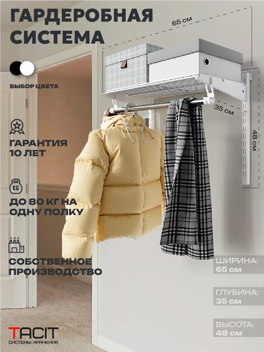 Гардеробная система хранения настенная - вешалка для одежды