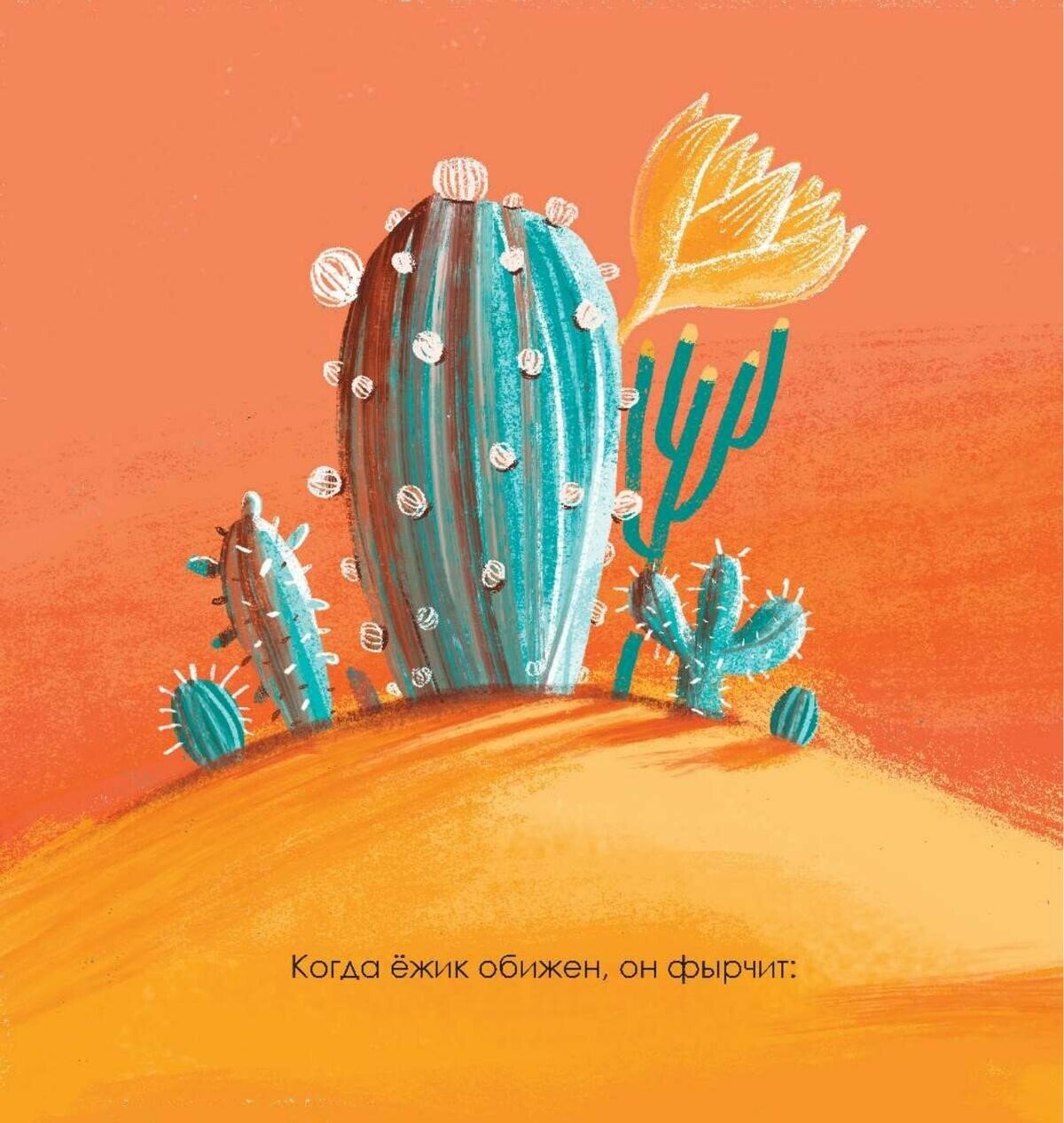 Книга Просвещение "Когда мне обидно", твердый переплет, 24 стр — фото 1