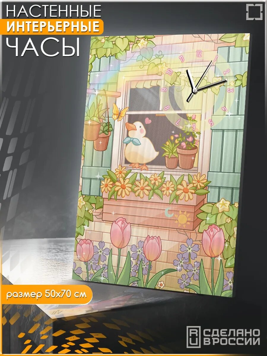 Часы УФ 50x70 с принтом милота уточка (животные, природа, мультяшная утка, эстетика, пейзаж) - 572
