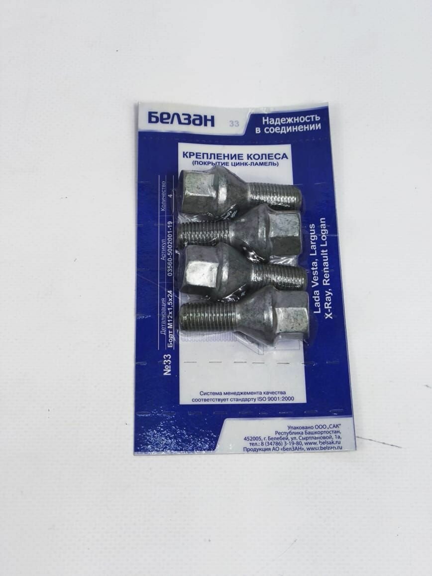К-т. Болтов колесных с покрытием "Цинк-Ламель" (4шт.) для штатных дисков Lada Vesta, X-Ray, Largus, Renault Logan-Sandero