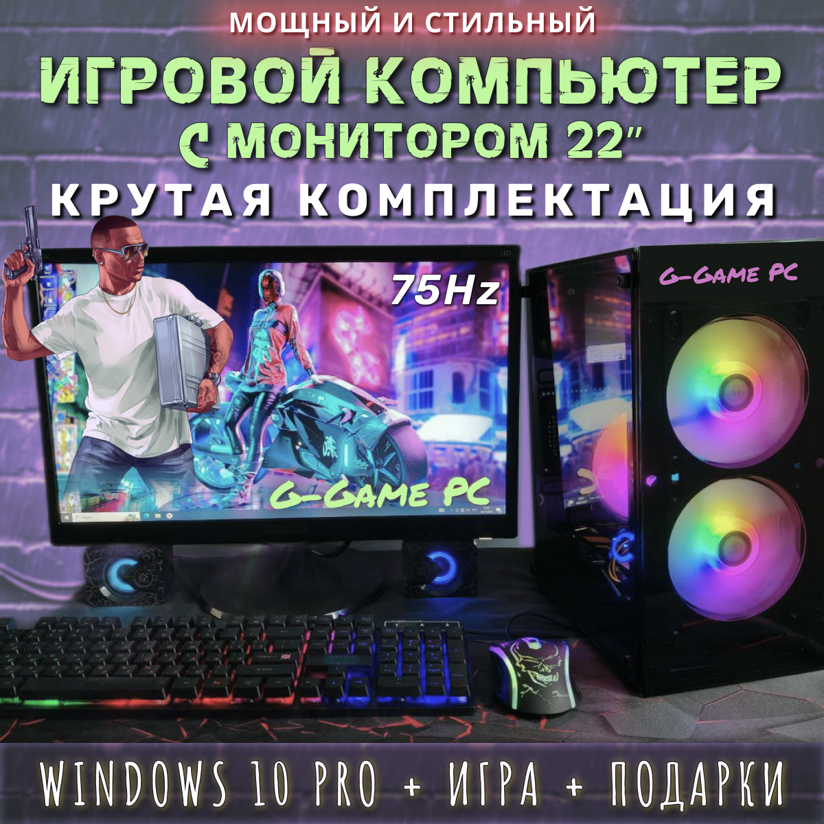 Игровой ПК с монитором 22 G-Game PC, Intel E5-2640v2, AMD Radeon RX580, 16ГБ, SSD 512ГБ
