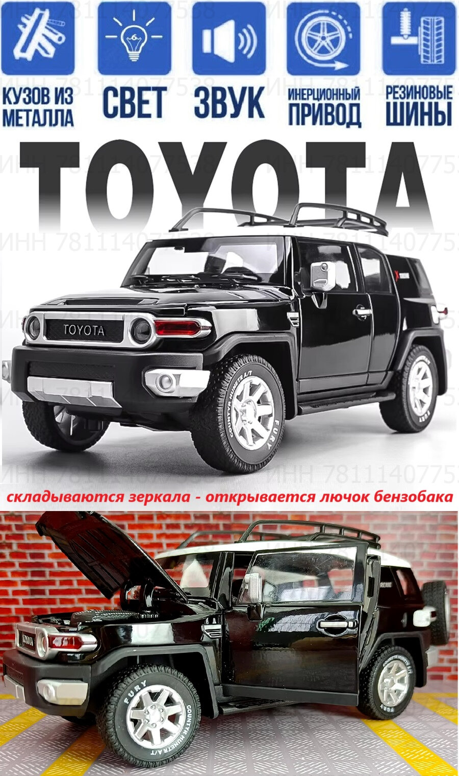 Тойота Toyota FJ Cruiser 21 см (1:24) машинка металлическая инерционная с открывающимися дверьми, капотом и багажником, свет и звук, черный