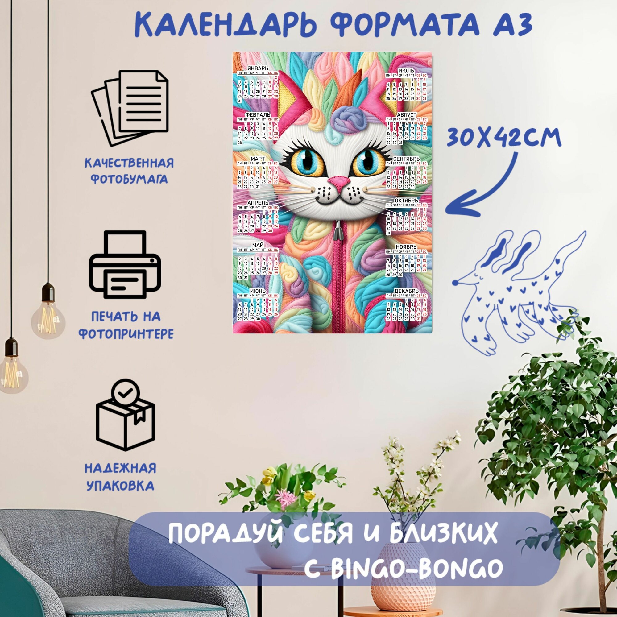 Календарь формата А3 с принтом "Котики"