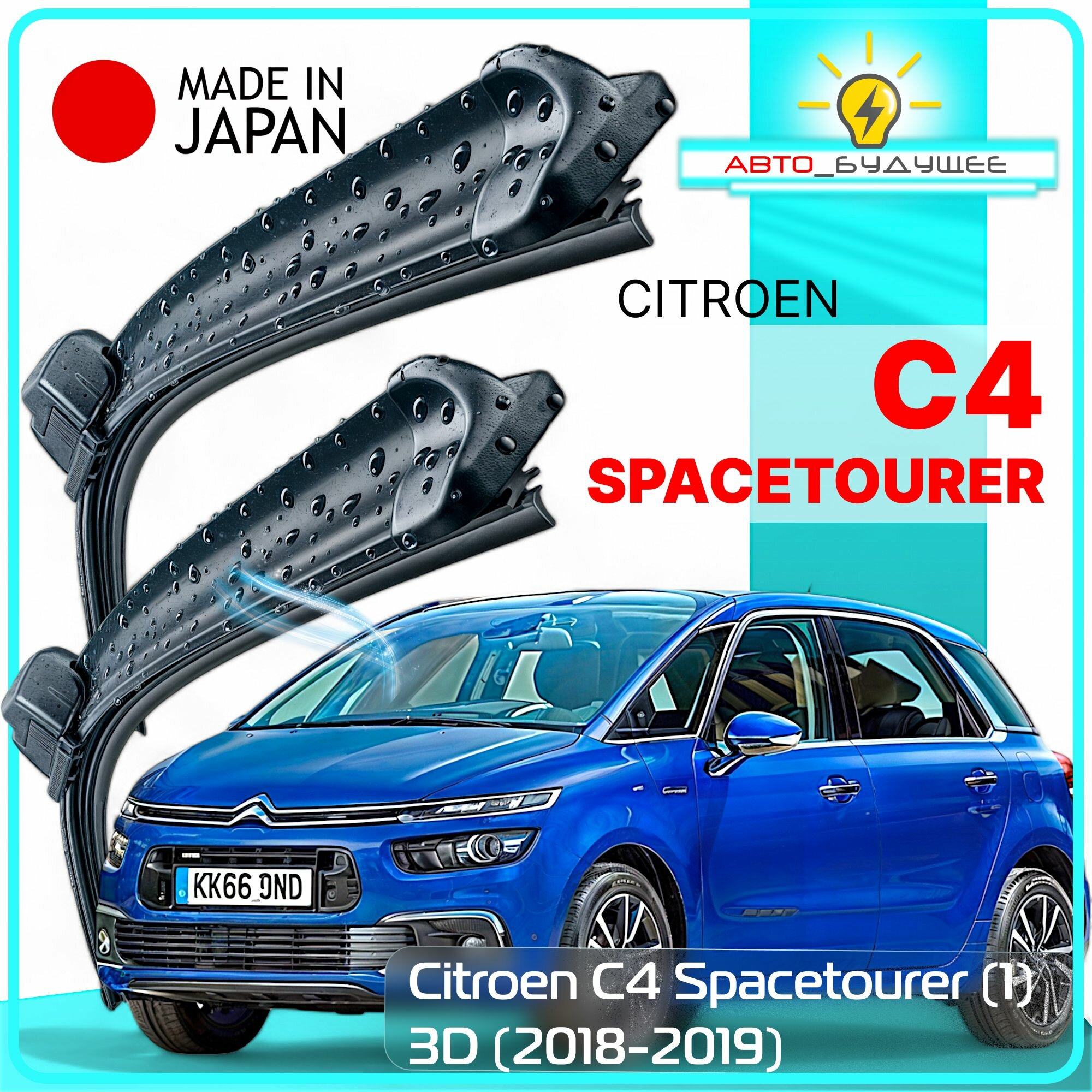 Дворники Citroen C4 Spacetourer (1) 3D / Ситроен С4 Спейстоурер 2018 / 2019 Щетки стеклоочистителя бескаркасные автомобильные LYNXauto 750мм-700мм к-т 2шт.