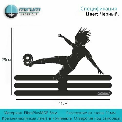 Медальница Футбол Женский(с тенями)
