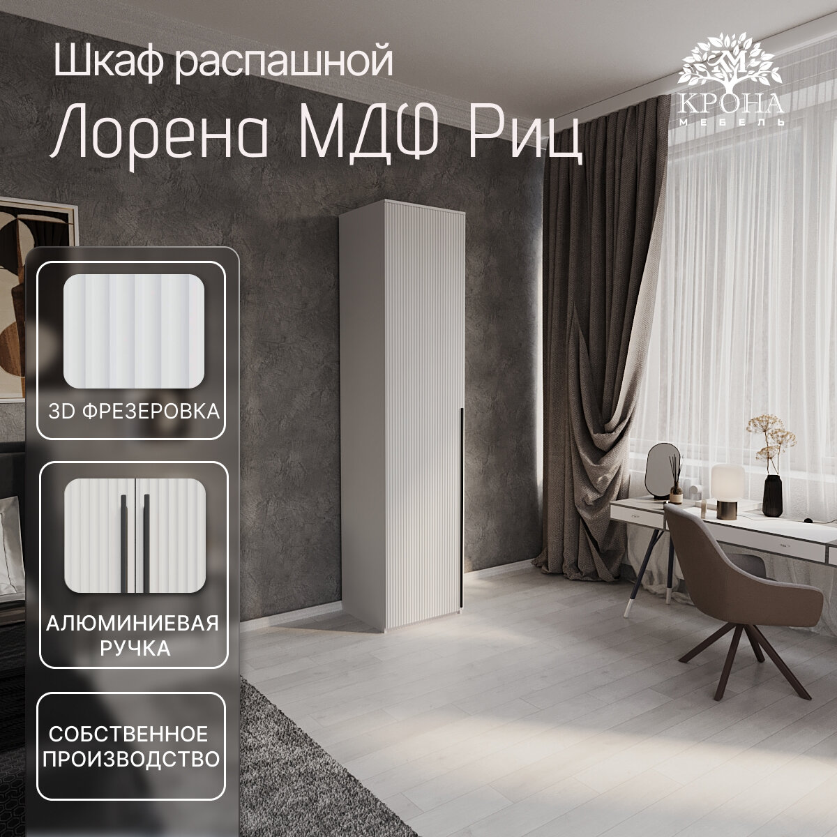 Шкаф распашной Лорена МДФ - 1 (Риц), белый, 60x250x60, 1 дверь, 1 полка