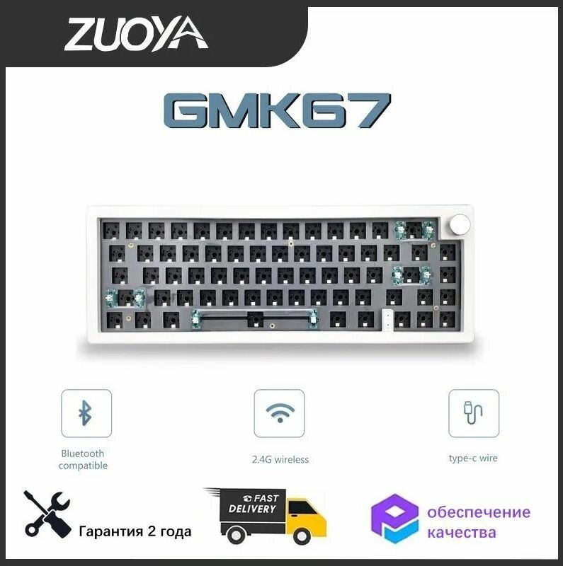 Игровая клавиатура беспроводная ZUOYA GMK67, Английская раскладка, белый
