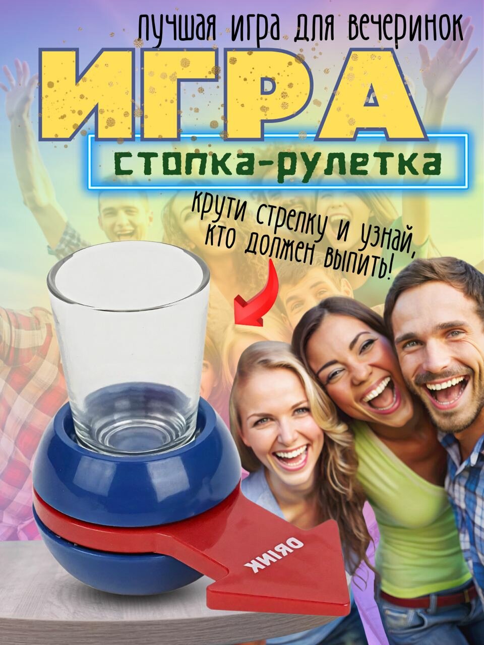 Настольная игра Рюмка-рулетка