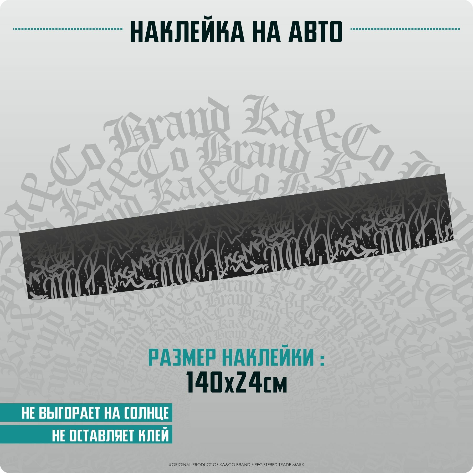 Наклейка на авто полоса на лобовое Граффити