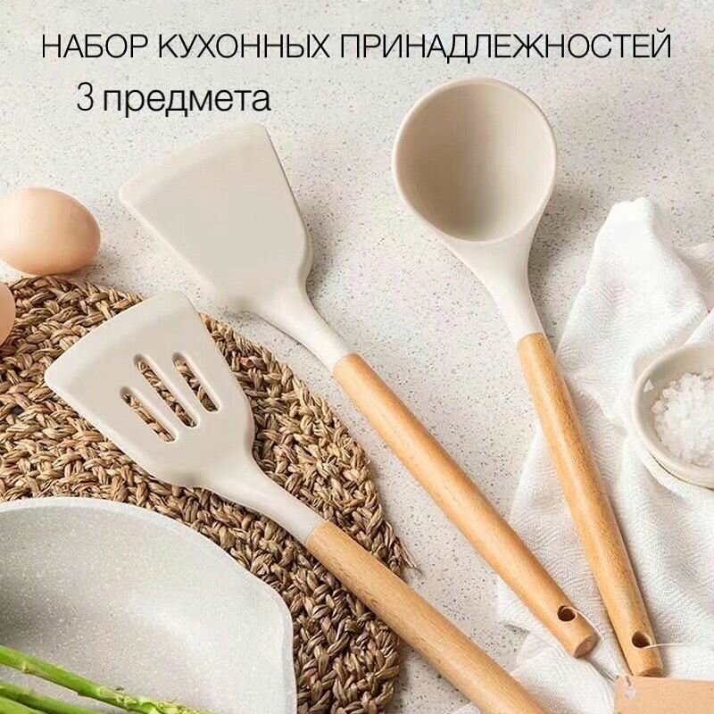 Набор кухонных принадлежностей из дерева и силикона: половник, лопатка, лопатка с прорезями