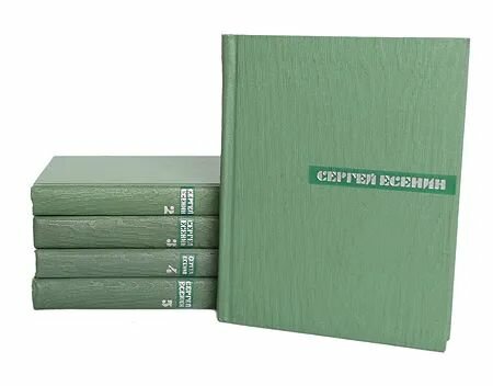 Сергей Есенин. Собрание сочинений в 5 томах (комплект из 5 книг)