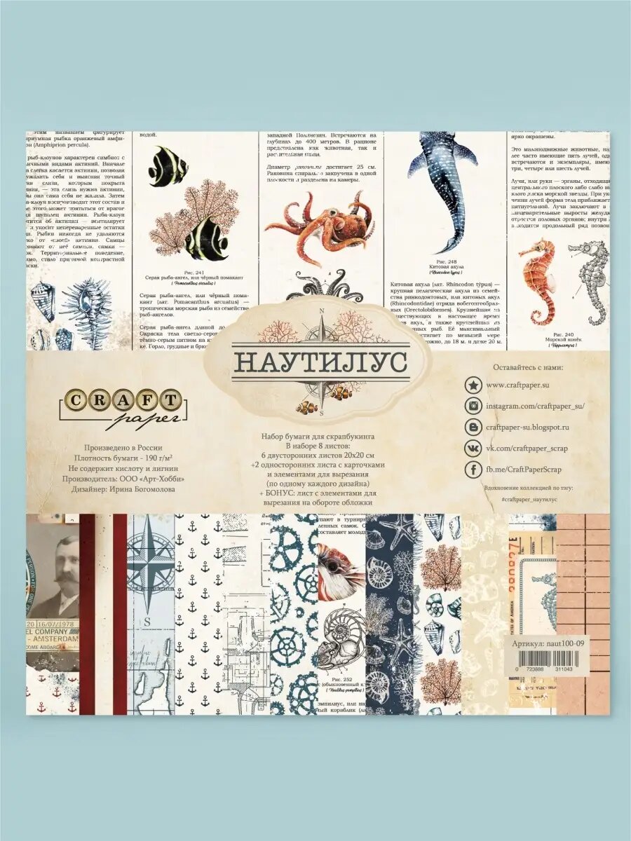 Бумага для cкрапбукинга от "Арт-хобби", творчества и рукоделия Craft Paper