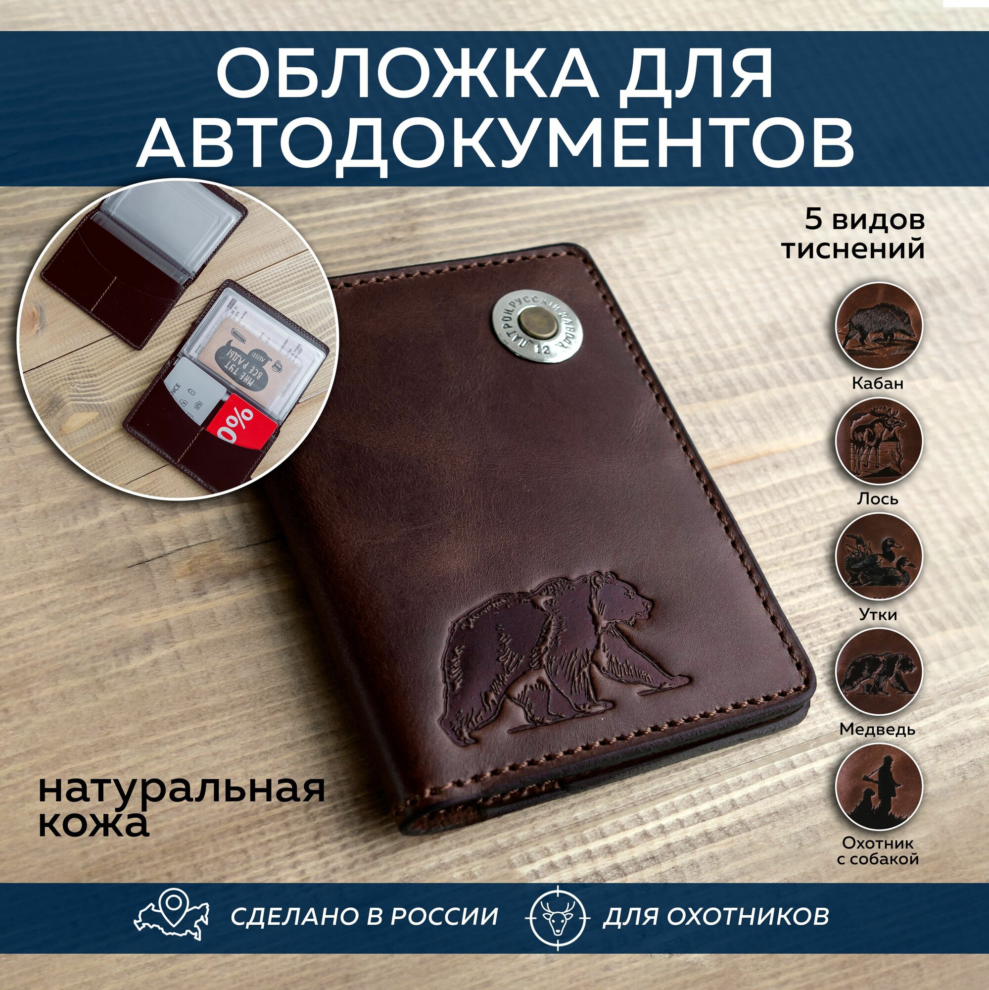 Обложка для автодокументов