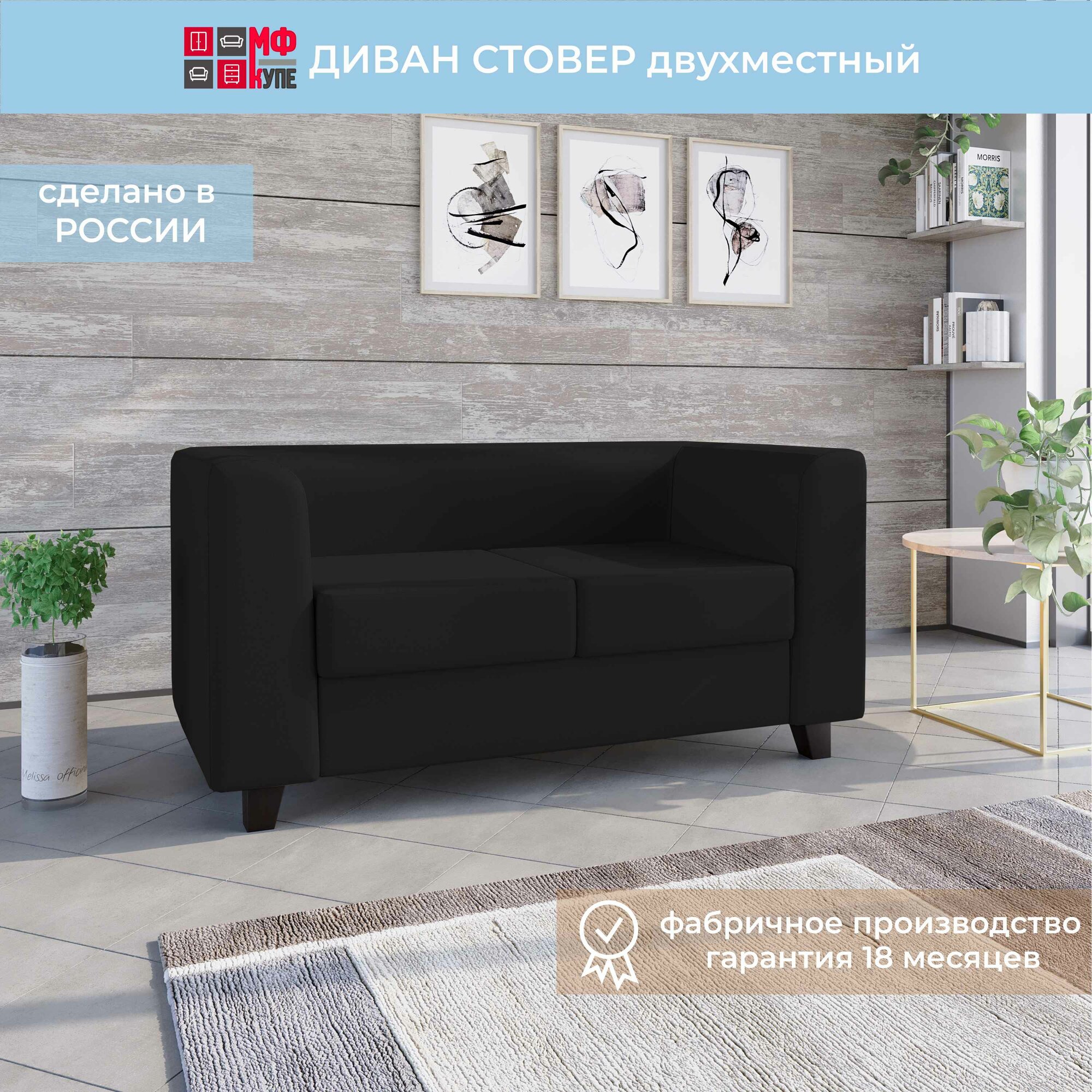 Диван офисный Стовер двухместный, искусственная кожа, цвет Блэк