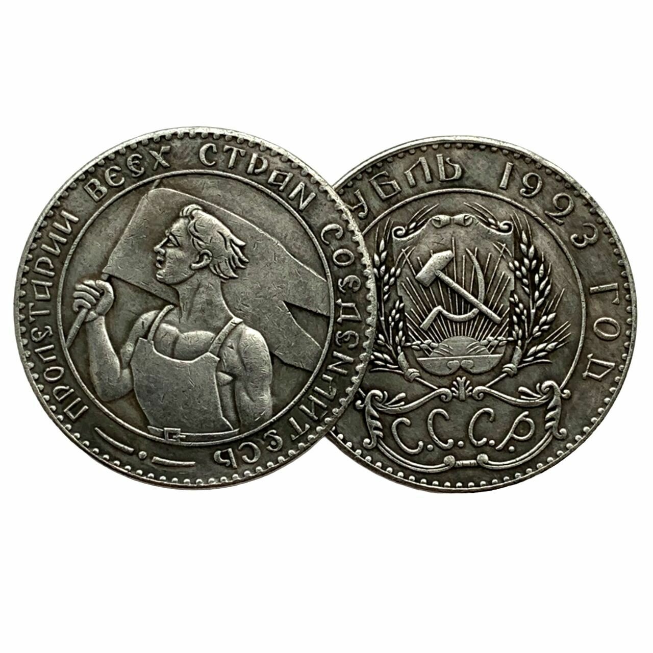 1 рубль 1923 года. Коллекционная монета СССР. Вес 20 гр , диаметр 33 мм.