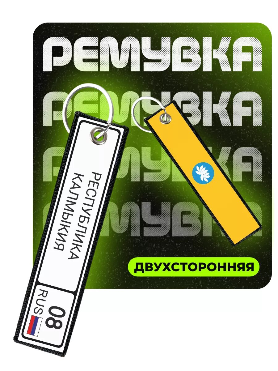 Брелок