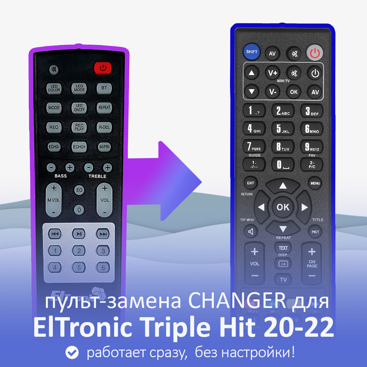 Пульт-замена для ElTronic Triple Hit 20-22