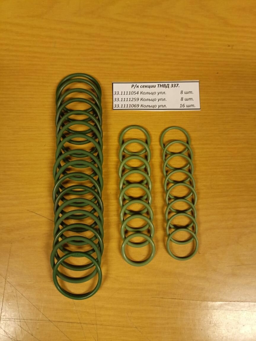 Ремкомплект секции ТНВД 337 (РТИ зеленые кольца) для евро КамАЗ