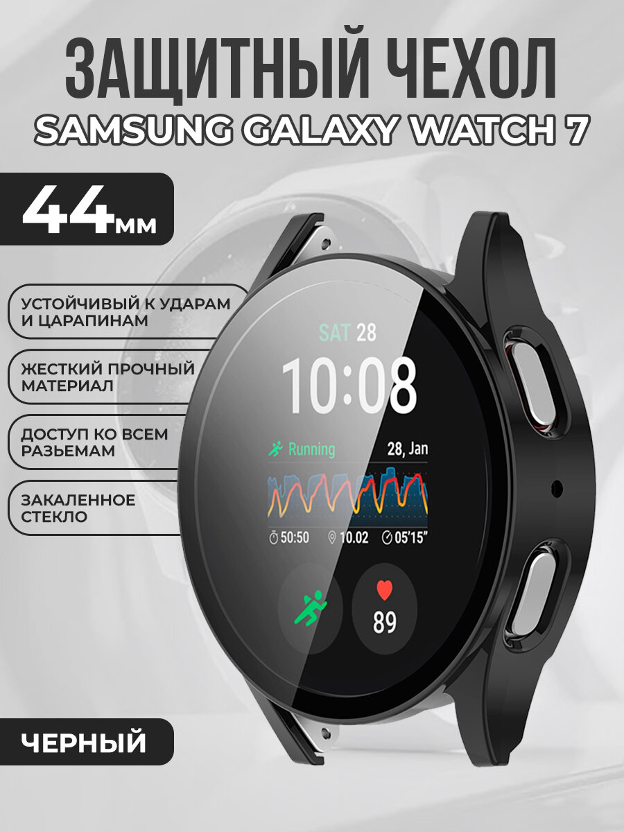 Защитный чехол для Samsung Galaxy Watch 7, 44 мм, черный глянцевый