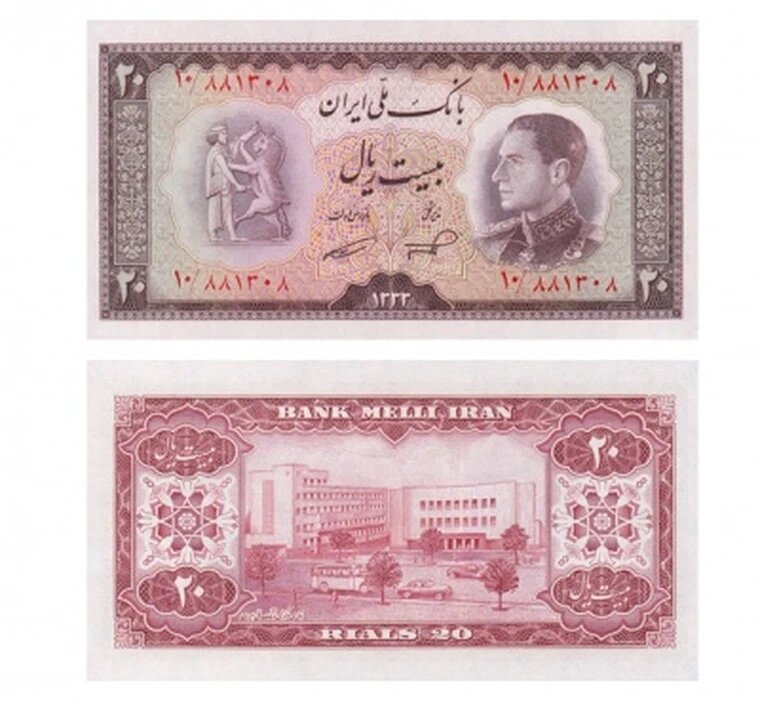 20 риалов 1954 Иран, сувенирная копия, банкноты и купюры редкие коллекционные