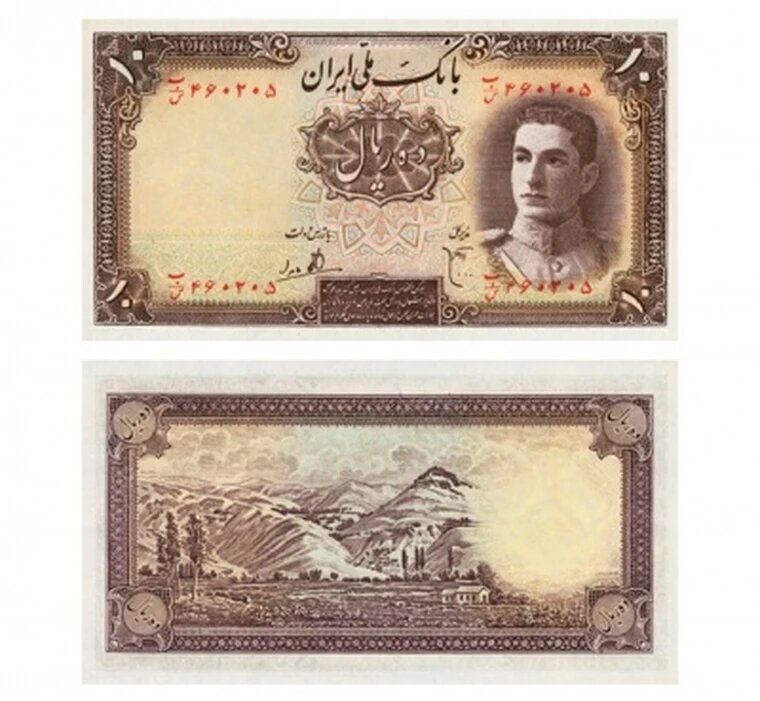 10 риалов 1944 Иран, сувенирная копия, банкноты и купюры редкие коллекционные