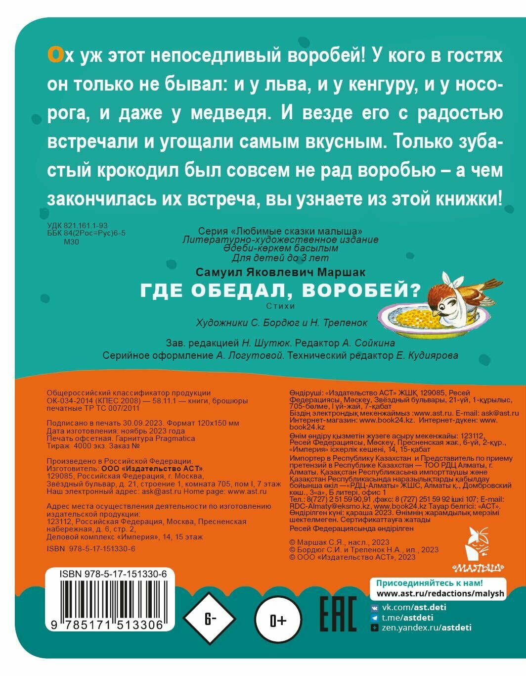 Где обедал, воробей? — фото 1