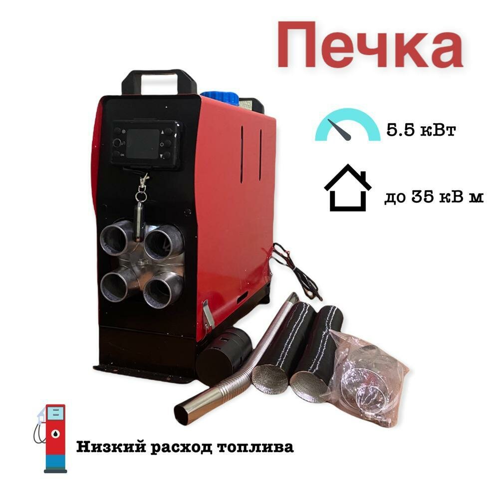 Автономный переносной дизельный отопитель (сухой фен) 12В 5.5 кВт