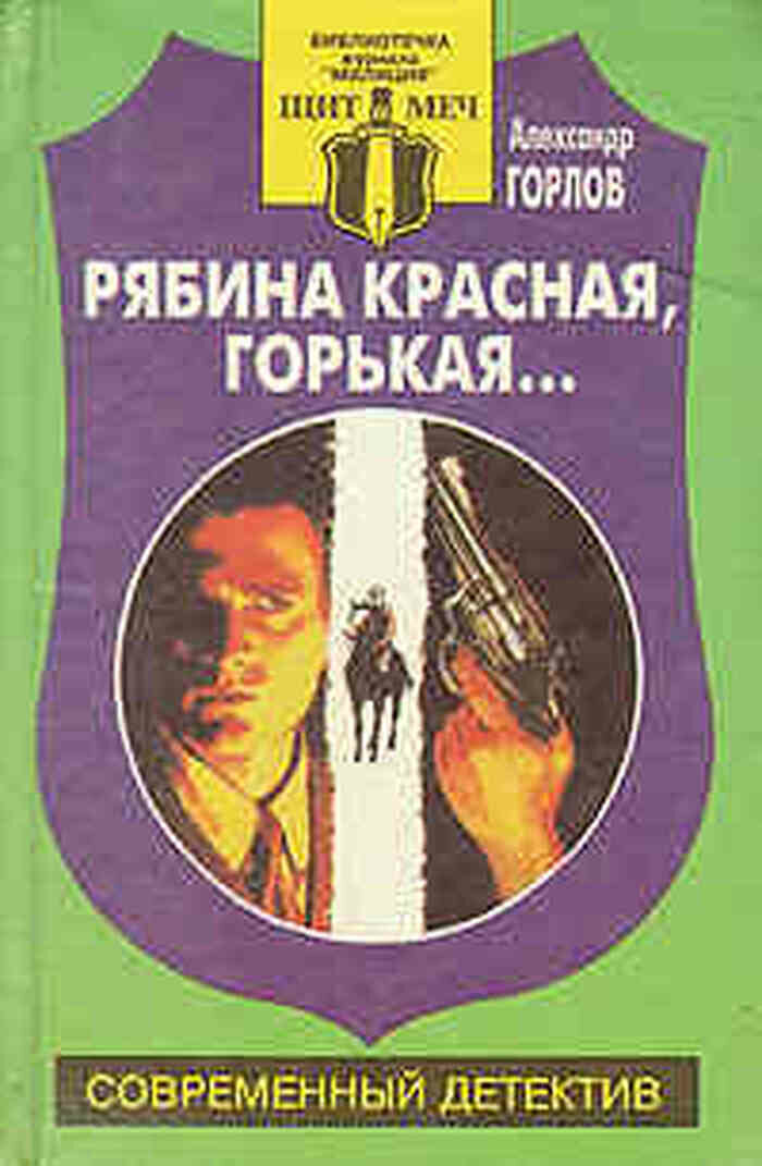 Рябина красная, горькая.
