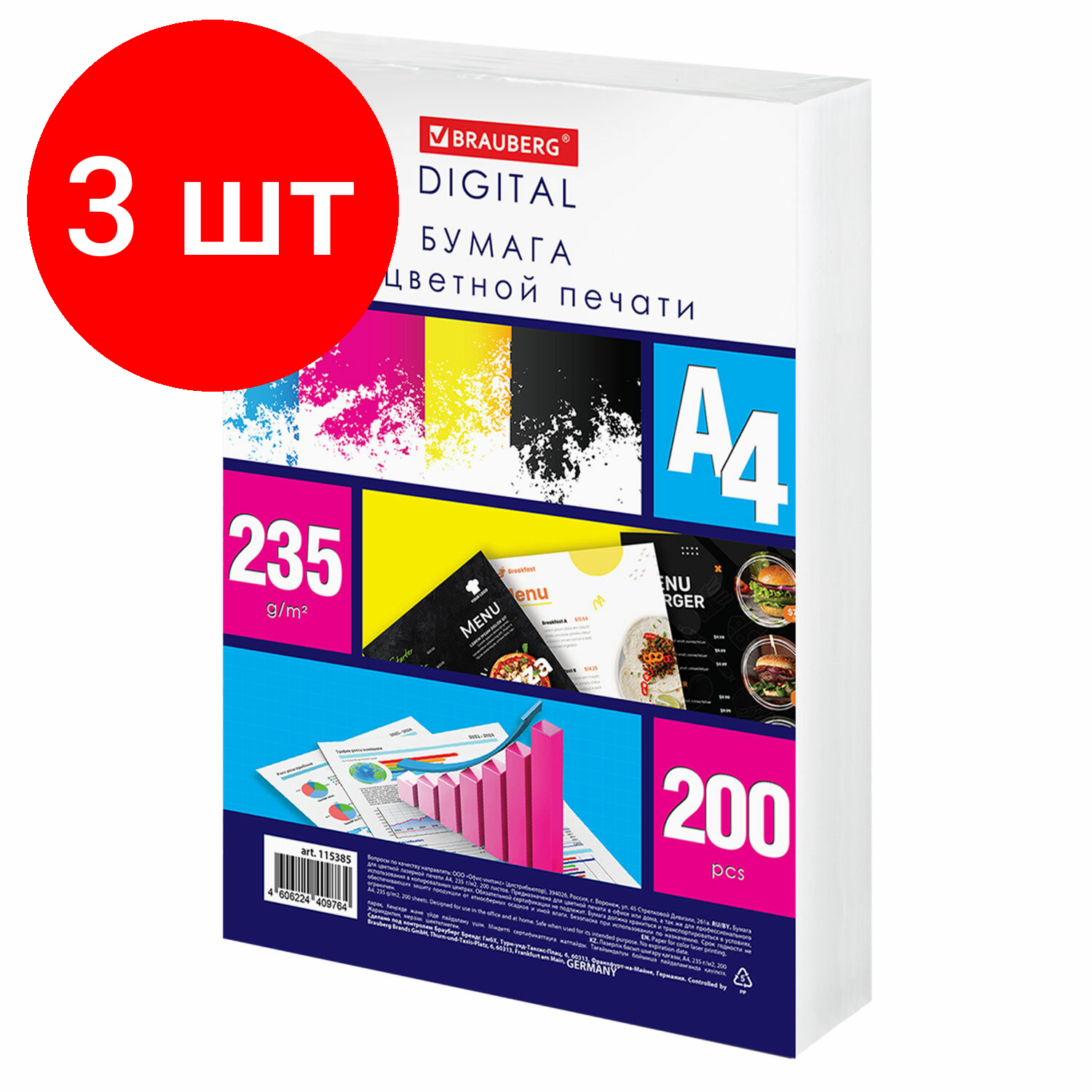Комплект 3 шт, Бумага для цветной лазерной печати А4, плотная 235 г/м2, 200 л, BRAUBERG DIGITAL, 145% (CIE), 115385
