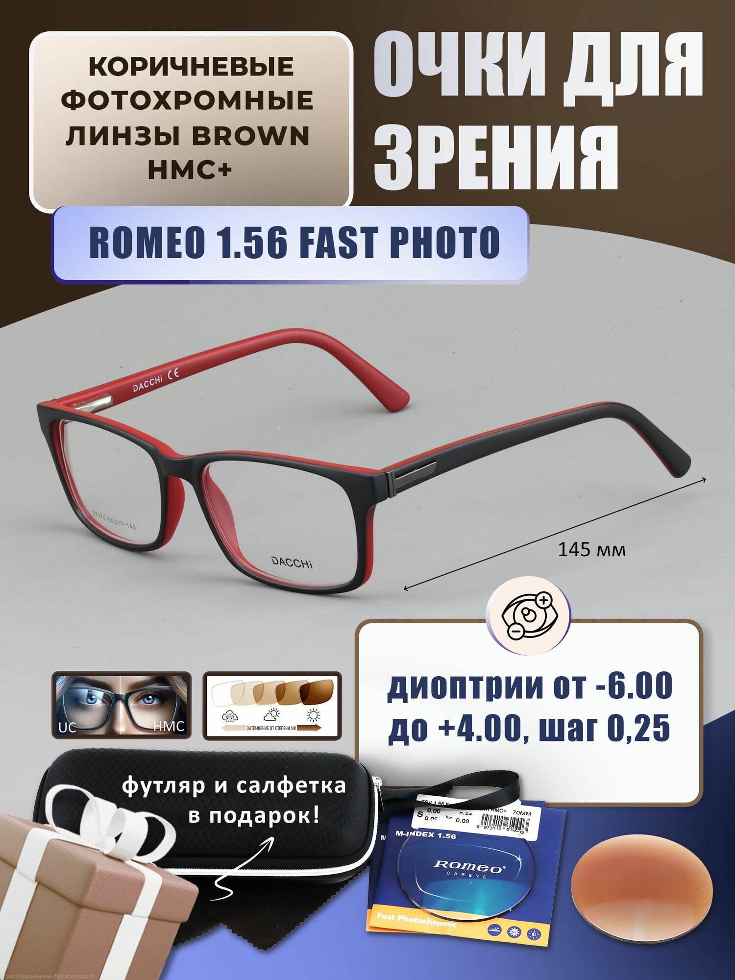 Фотохромные очки для чтения с футляром-змейка DACCHI мод. 37270 Цвет 5 с линзами ROMEO 1.56 FAST Photocolor BROWN, HMC+ +4.00 РЦ 64-66