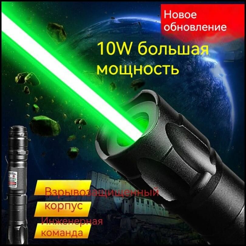 Лазерная указка с большой дальностью и высокой мощностью