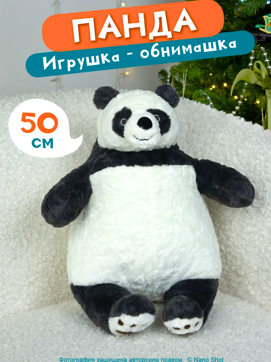 Мягкая игрушка NANO SHOT "Плюшевый Медведь Панда", мягкая, плюш, высота 50 см